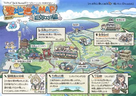 「diy 」の「聖地巡礼map」をtwitterユーザーが制作、公開してファン歓喜