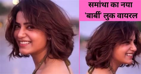 Samantha Video आधयतम क रह क बद 36 सल क समथ क नय लक