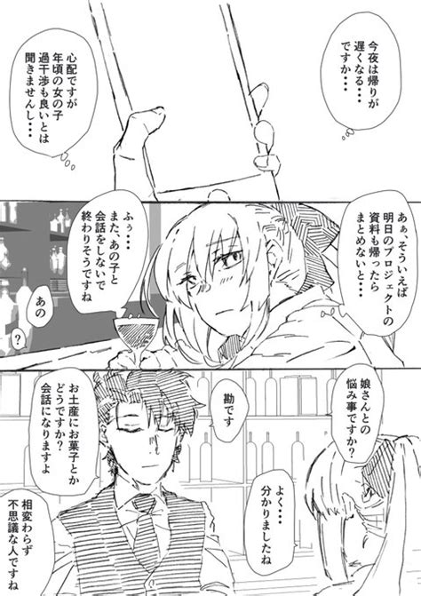女社長モルガンさんとバーテンダーのぐだ男くん 1話目 クラドイス 残影活劇帖 さんのマンガ ツイコミ 仮