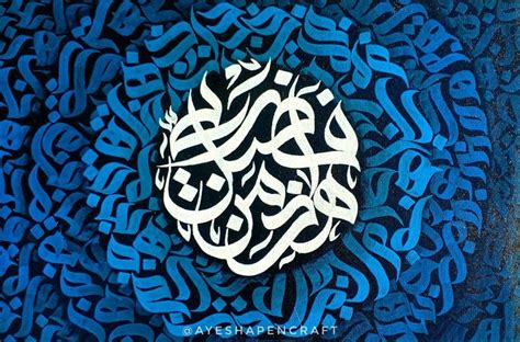 Haza Min Fazli Rabbi 3d Arabic Calligraphy On Canvas With Wissam