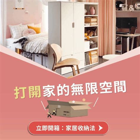 選購精選傢俬產品，讓你探索更多布置靈感 Ikea 宜家家居網上商店 Ikea 香港及澳門