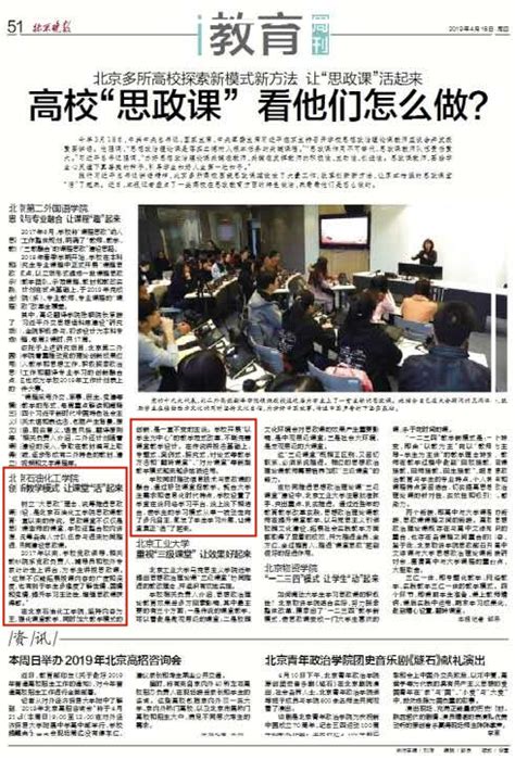 北京石油化工学院晨曦新闻网