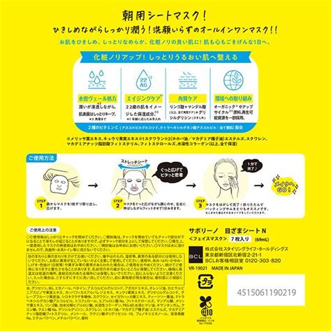サボリーノ 目ざまシート Nしっとりタイプフルーティハーブの香り 7枚入69ml アットコスメショッピング Yahoo店