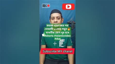 ফরজ নামাজের পর দোয়াটি ১১বার পড়ুন🔥যাবতীয় রোগ দূর হবে Shorts