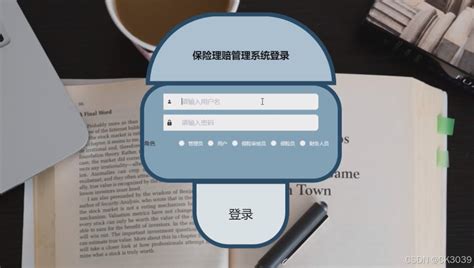 Springboot保险理赔管理系统312z6（程序源码数据库调试部署开发环境）商保理赔管理系统 Csdn博客