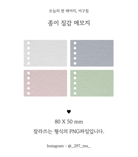 종이 질감 메모지
