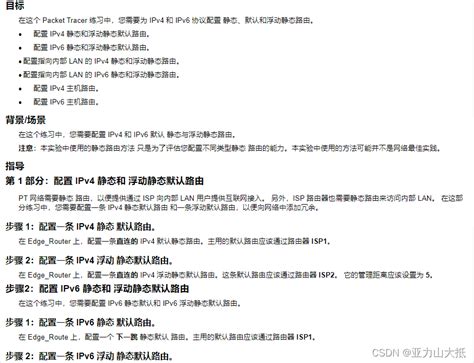 实验10配置 ipv4 和 ipv6 静态和 默认路由 课内实验