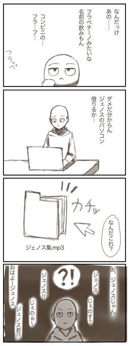 ジェノサイ漫画「名前」 楽田 さんのマンガ ツイコミ仮