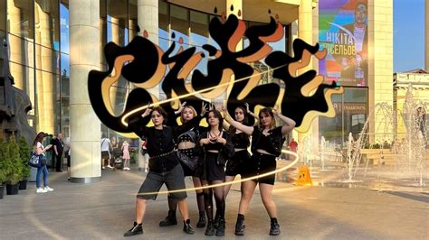 Kpop In Public One Take Itzy Cake Dance Cover By Mtbd Youtube