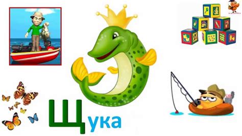 Азбука для детей Алфавит для Детей Учим буквы Буква Щ Youtube