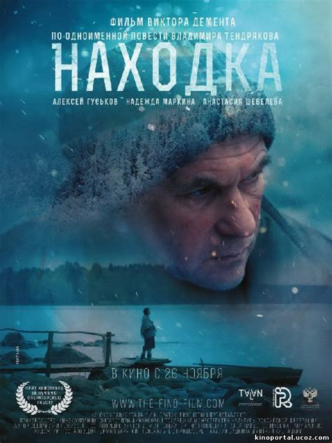 Находка смотреть онлайн фильм в качестве HD 720 (2015) - Смотреть ...