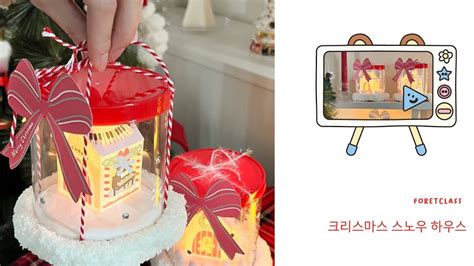 겨울 크리스마스 스노우 하우스 무드등 조명 만들기 미술 키트 Diy 놀이 Youtube