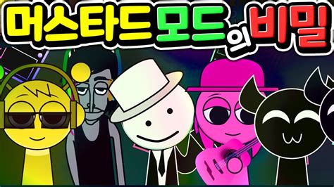 인크레디 박스 머스타드 모드와 스프런키가 만났다 숨겨진 비밀을 공개합니다 Youtube