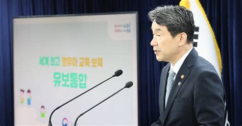 유치원 어린이집 통합 ‘영유아학교 내달 전국 152곳서 문 연다
