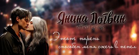 Янина Логвин | Воробышек | Фан-группа | Добро пожаловать в сообщество ...