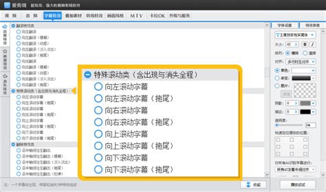 电影结尾滚动字幕怎么制作不打关键帧一键生成的方法 官方推送 爱剪辑官网