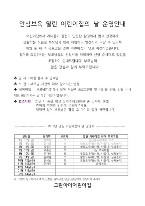 열린어린이집의 날 운영안내 네이버 블로그