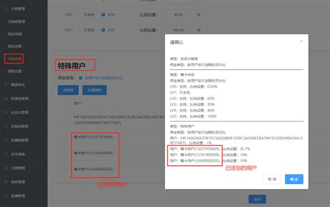 Bug 32253 【管理台 分销管理 分销设置】用户没有查看加密数据权限，已添加的特殊用户昵称、手机号未加密展示。选择新用户添加“保存”时
