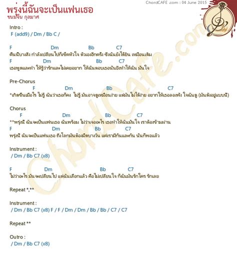 คอร์ด พรุ่งนี้ฉันจะเป็นแฟนเธอ รูปภาพ Download Chordcafe