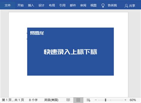 办公软件使用之Word文档快速录入技巧汇总 恩腾技术圈