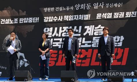 건설노조 총파업 결의대회 참석한 야 4당 정치인들 연합뉴스