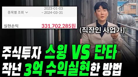 주식투자로 안전하게 고수익 내는 방법을 찾은 직장인 투자자 Youtube