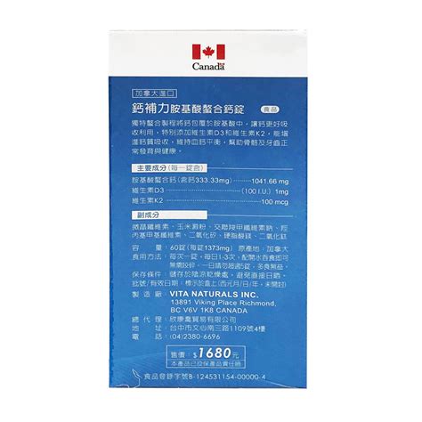 【合康連鎖藥局】convince康心 鈣補力胺基酸螯合鈣錠60錠 合康連鎖藥局