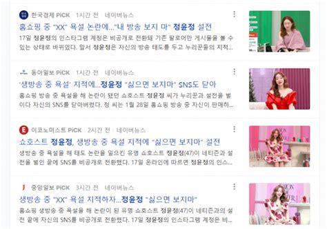 생방송 중 욕설한 쇼호스트 욕설 비판에 싫으면 보지마 실시간 베스트 갤러리