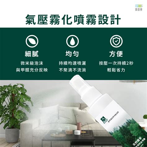 【台灣工廠直營 快速出貨】除甲醛噴霧120ml 除甲醛 噴霧 去甲醛 甲醛清除劑 甲醛 除臭劑 除臭膏 去甲醛噴霧 蝦皮購物