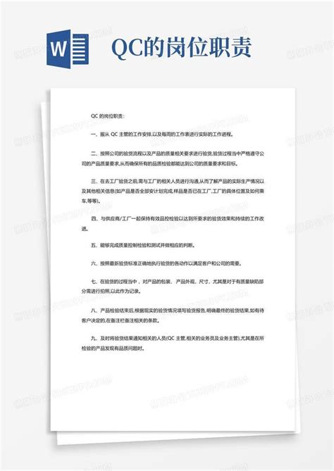 Qc的岗位职责word模板下载编号lrmbxgxy熊猫办公