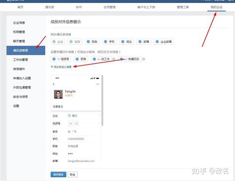 企微主页企业微信名片对外怎么显示官网和小程序？ 知乎