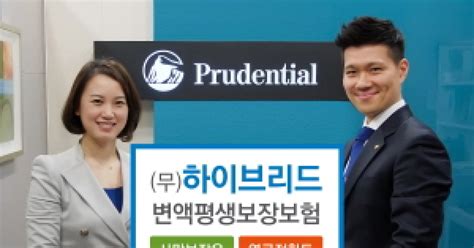 푸르덴셜생명 하이브리드변액평생보장보험 출시