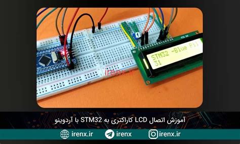 آموزش اتصال Lcd کاراکتری به Stm32 با آردوینو