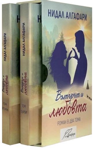 Вятърът и любовта Комплект от 2 тома книга Store Bg