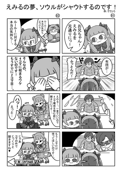 プリキュア「めちょっくぷいくあ～41 Precure プリキュア Hugっとプリキ」でていうの漫画