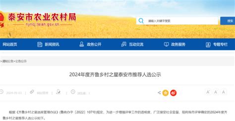 2024年度齐鲁乡村之星泰安市推荐人选公示，这50人入选！腾讯新闻