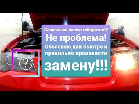 Daewoo Nexia.Замена лампочки габаритов на Дэу Нексия - YouTube
