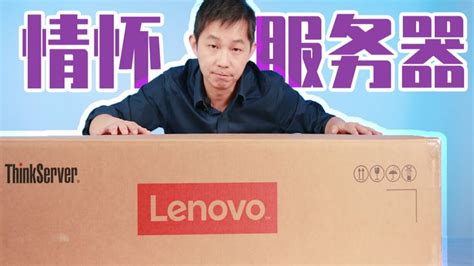 收购ibm X86业务7年后,联想把服务器做成了什么样子? 无情开评 Youtube 收购ibm X86业务7年后,联想把服务器做成了什么样子? 无情开评 Youtube