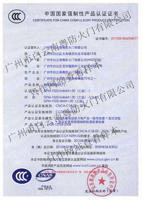 型式认证钢质乙级单开 型式认证 广州市白云南粤防火门有限公司