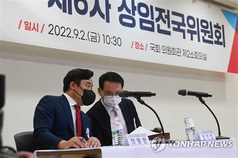 與상임전국위 시작당 복잡한 상황 하루빨리 정상화시켜야 나무뉴스