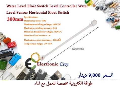 Water Level Float Switch Level Controller Water Level Sensor Horizonta Electronic City المدينة