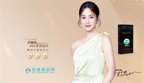 Ellanse 洢蓮絲少女針 杰膚美診所