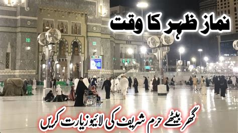 Namaz Zuhar Makkah Haram Sharif 4 May 2024 Today Makkah Live 🔴