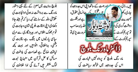 ڈاکٹر ماہ رنگ بلوچ ضربِ حق