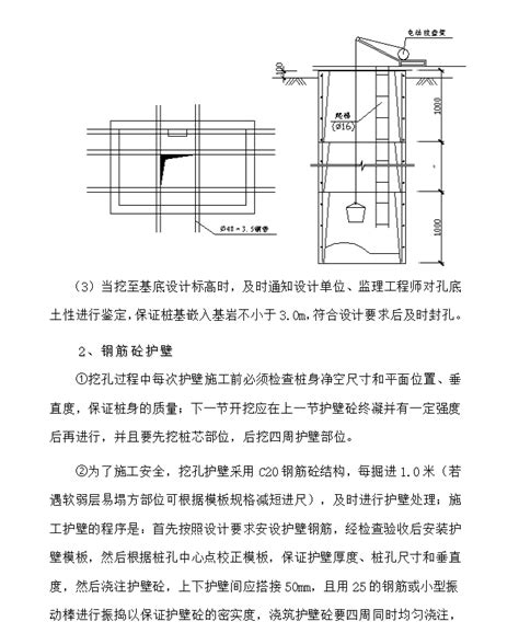 人工挖孔方桩专项施工方案免费下载 边坡与基坑工程 土木工程网