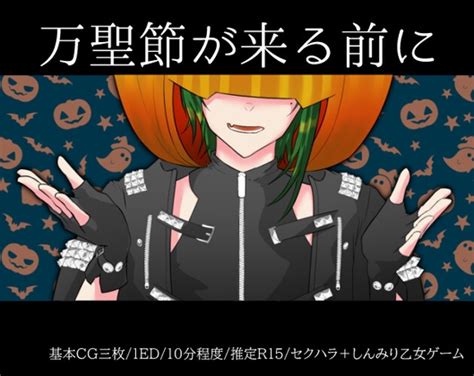 50 OFF万聖節が来る前に Coredump DLsite がるまに