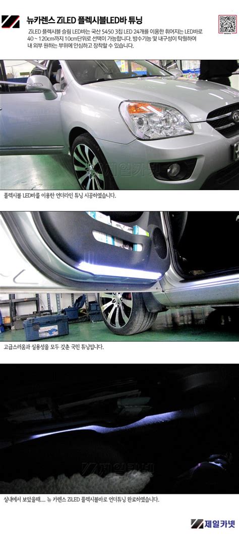 Led Diy 뉴카렌스 도어언더등 플렉시블 줄led 바 언더램프 네이버 블로그