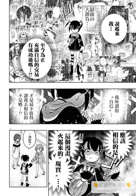 第17話 Fx戰士久留美 包子漫畫