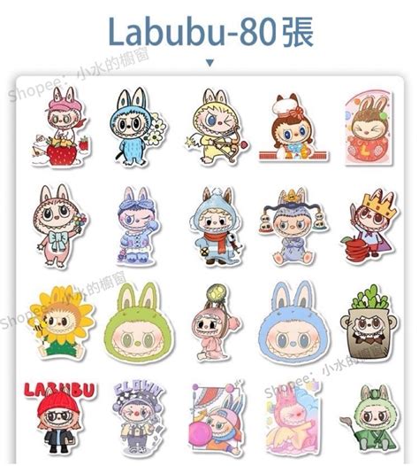 大量庫存🚚 Labubu貼紙 80張不重複可愛labubu貼紙 二次元popmart貼紙 Popmart防水貼 防水車貼 蝦皮購物