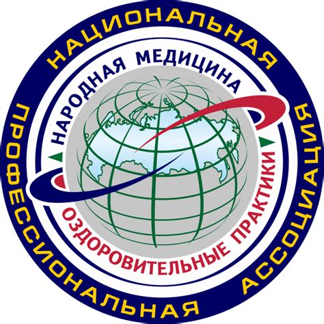 Национальная Ассоциация Народной Медицины